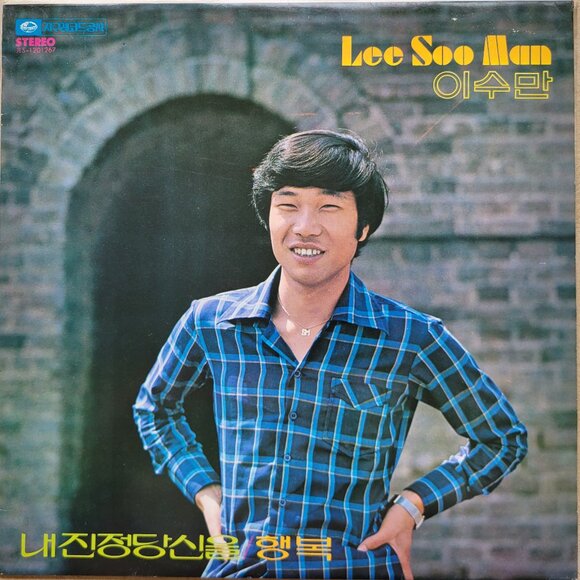 Media | Lp Record Lee Soo Man Korean Singer | Poshmark